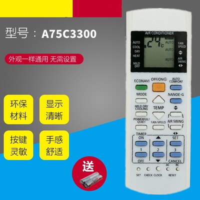 【广州发】适用松下/乐信空调遥控器A75C3300通A75C3208 A75C4208