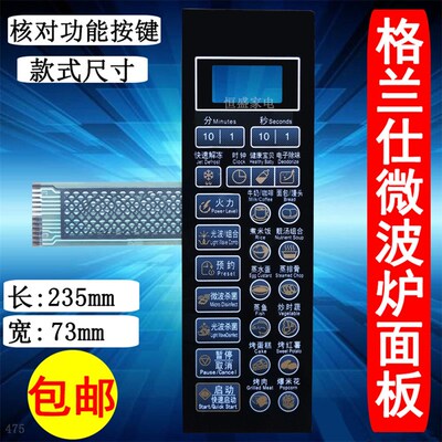 格兰仕微波炉面板G70F20CN1L-DG(SO)(S0)控制开关按键薄膜贴纸