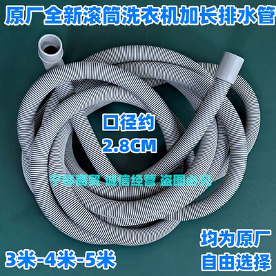 适用海尔洗衣机FAW10HD998LGU1/FAW10D86LGU1/G8071812SN长排水管