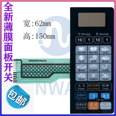 微波炉面板/薄膜按键触摸开关/控制面板GED207EFB-P00COC
