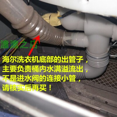 适用海尔云熙洗衣机溢水管XQB85-BF1318F/15288J/F15288内排水管
