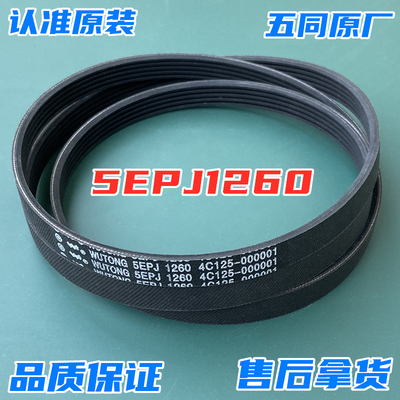 TCL滚筒洗衣机XQG80-F12301P/Q310DH/Q300D/FC301P皮带5EPJ1260