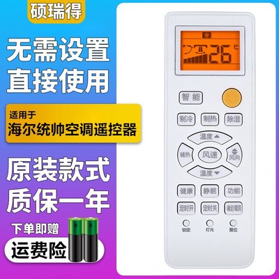 适用于 全新海尔空调遥控器KFR-26GW 35GW/05FDQ23 HBQ23A QDC13
