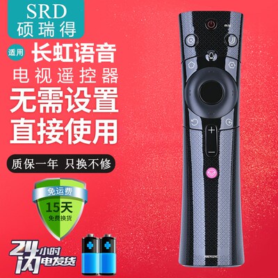 适用于长虹网络电视机43D2P 49/50/55/58/60/65D2P D6P语音遥控器