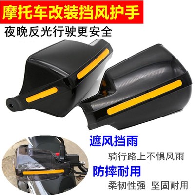 适用力帆KPS200改装挡风护手KPT200 手把挡风罩KP150摩托防风护手