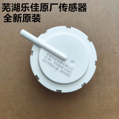 南极人XQB75-1XBOD XQB80-b1NJR洗衣机XQB60 5.1V/5mA水位感测器