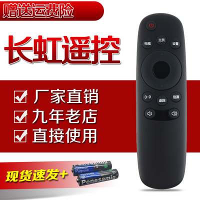 适用于长虹启客电视遥控器RID810 32N1 39N1 43N1 50N1 55N1通用