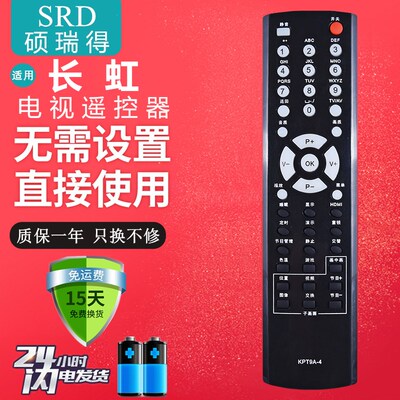 适用于 长虹电视遥控器KPT9A-4 LT37600 LT37700 LT37866 LT40600