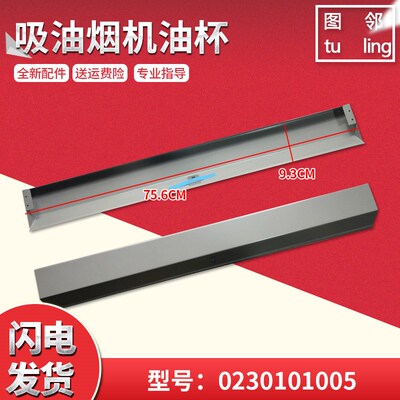 适用CXW-200-C150(YJ)-IC7201,海尔吸油烟机油杯油槽接油盒全新