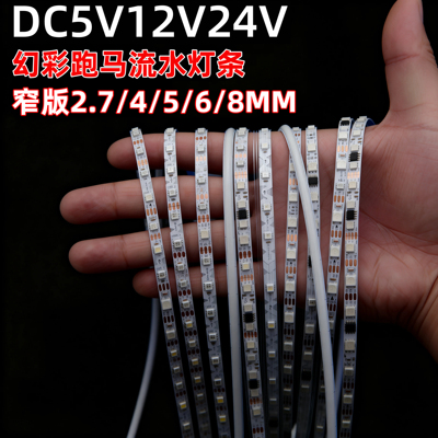LED幻彩RGB全彩可编程追光灯带