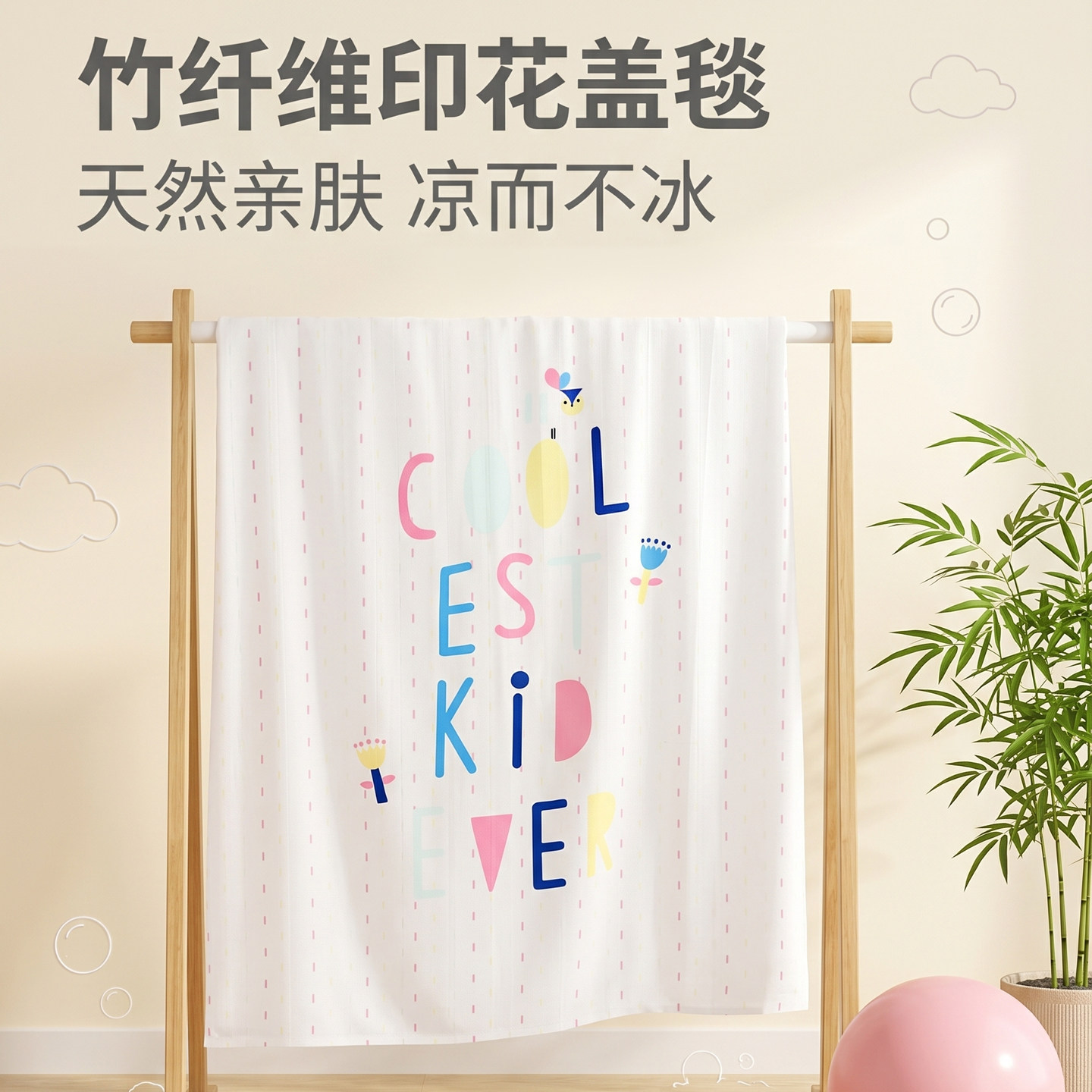 宝宝竹纤维盖毯新生婴儿夏季凉感小毯子幼儿园儿童冰丝薄款空调毯