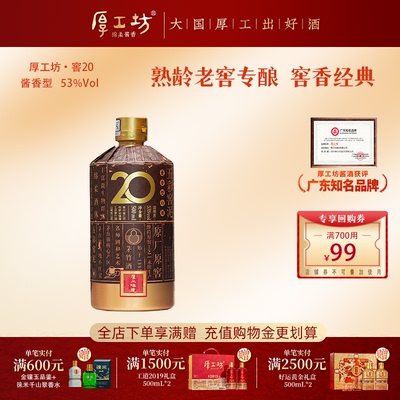 白酒厚工坊500mL酱香型53度