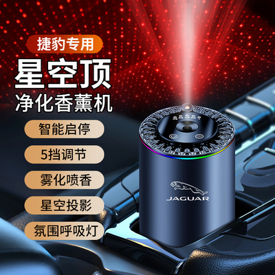 捷豹专用车载香薰氛汽车香水喷雾