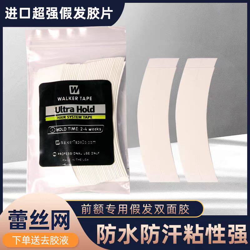 假发胶片超薄生物不化胶贴无痕隐形脱敏防水防汗贴片假发专用胶片