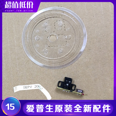 EPSON爱普生L3219L3218L3258L3118L3158L3153L1118光栅盘圆传感器