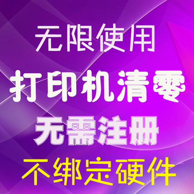 EPSON爱普生L3218 L5198 L3219 L3256 L3268 L3258清零软件刷机