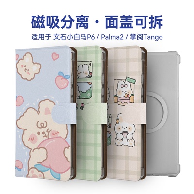 磁吸壳适用小白马P6掌阅tango2