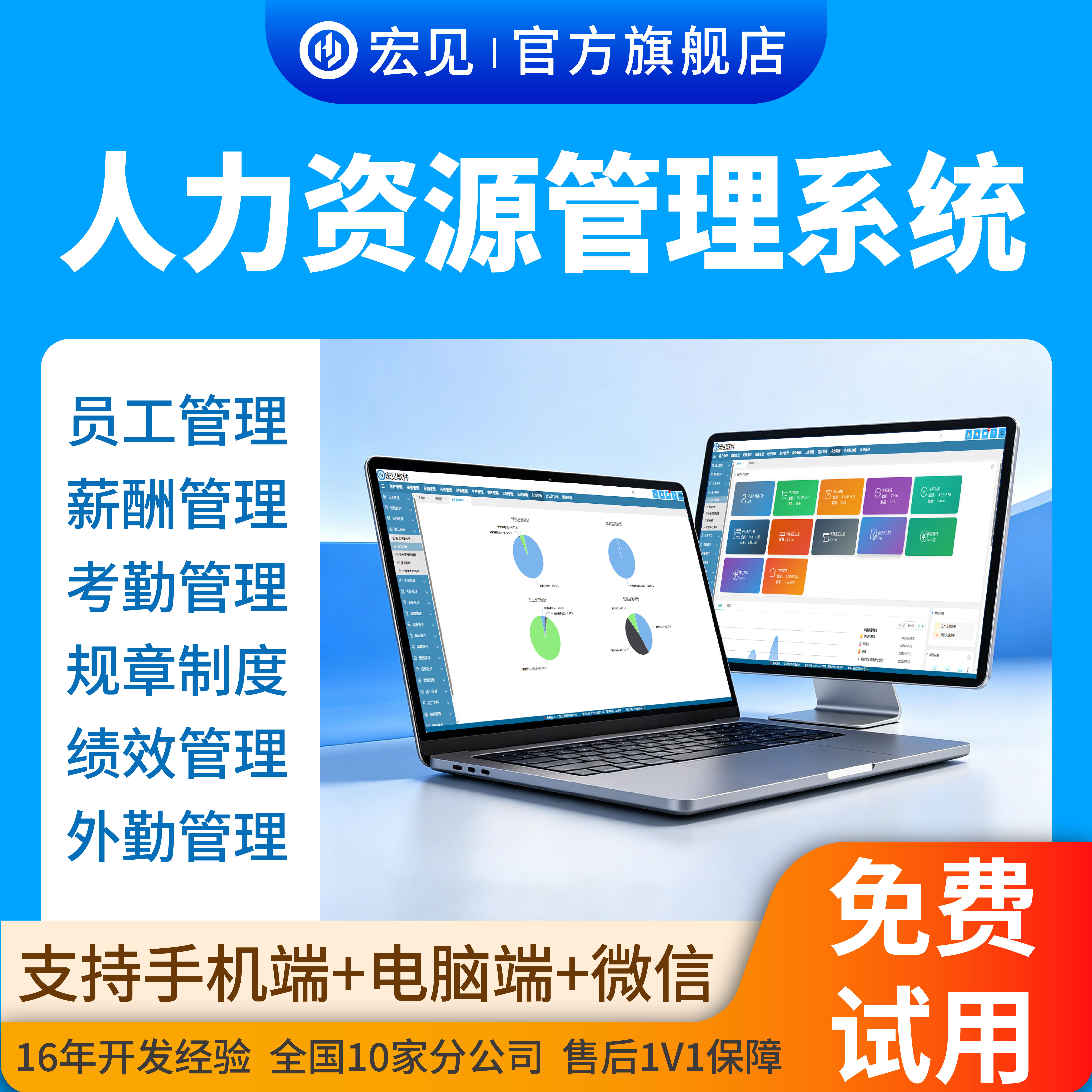 宏见ERP 人事资源管理软件 公司员工工资薪酬计件核算管理系统