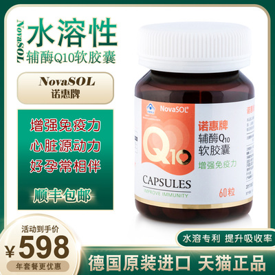 备孕卵巢德国原装诺惠辅酶Q10