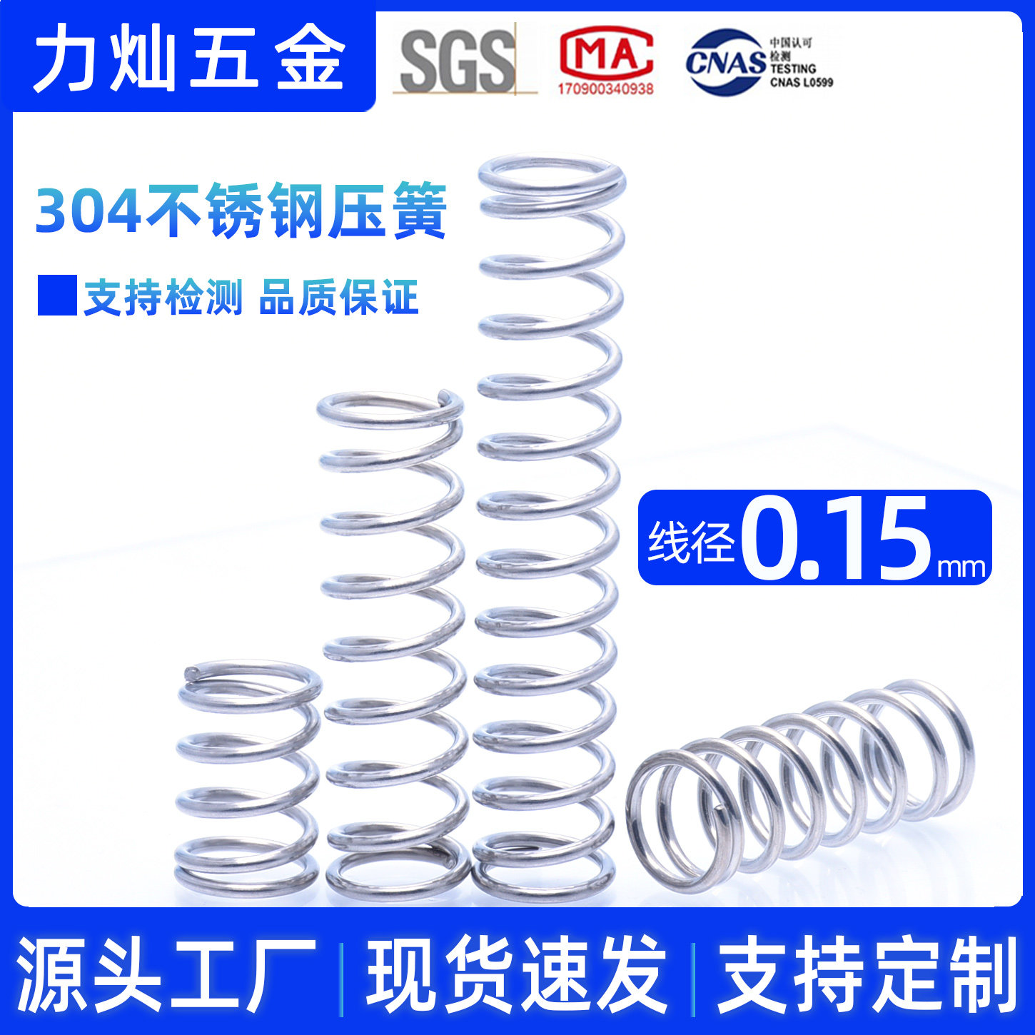 304不锈钢压簧线径0.15*1.2/1.5/2/2.5/3/4 压缩弹簧微细小压力簧