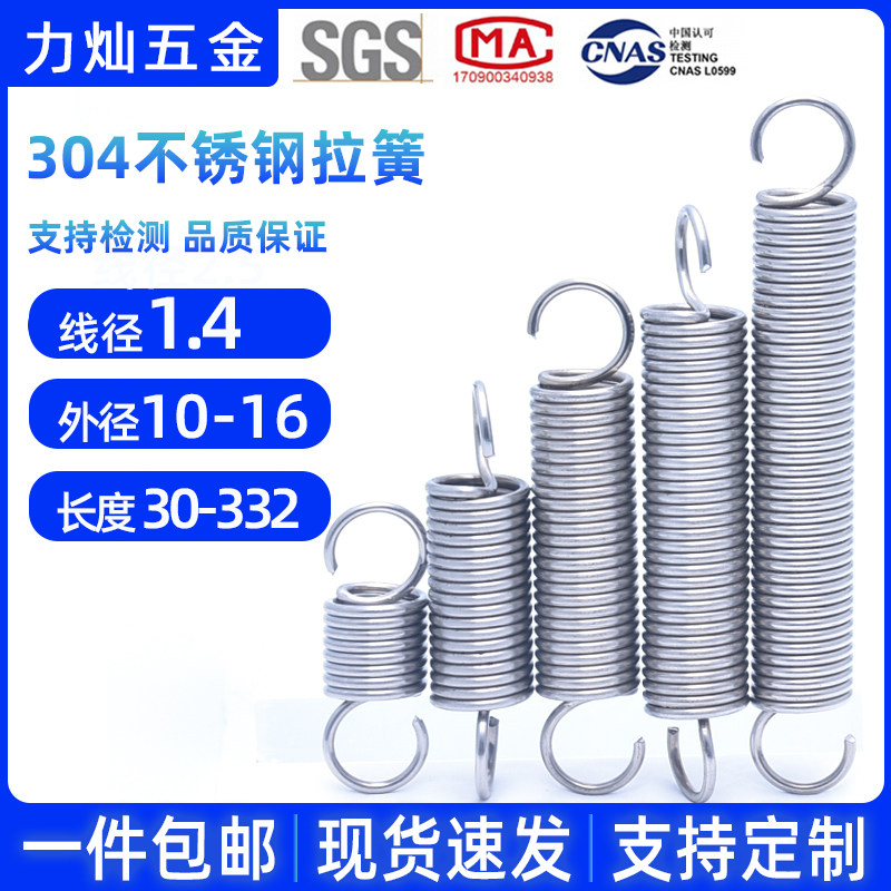 线径1.4*10/12/14/15/16拉簧 开口钩拉簧 挂钩 304不锈钢弹簧拉伸