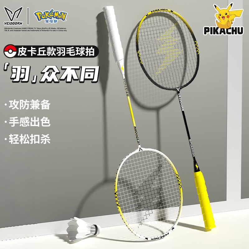 维动宝可梦联名羽毛球拍正品超轻全碳素纤维成人专业耐打双拍套装