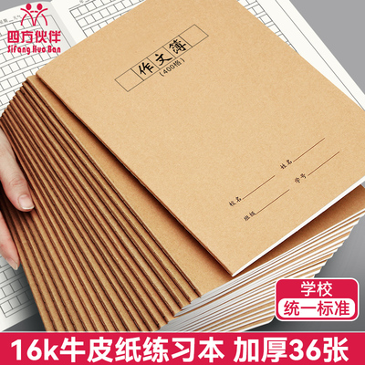 四方伙伴青春版牛皮本-作文400格