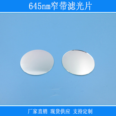 相机镜片玻璃滤镜FU滤光片