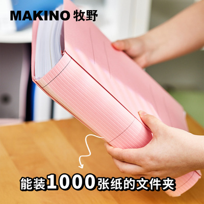 MAKINO牧野A4全纸双孔文件夹