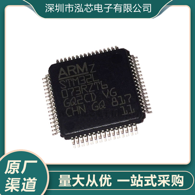 STM32L073RZT6全新现货 LQFP64 32位 微控制器 MCU 嵌入式单片机