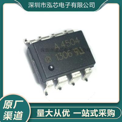 HCPL-4504全新现货 封装SOP-8贴片 A4504V 高速光耦