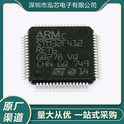 全新现货 STM32F412RET6 LQFP-64 32位微控制器MCU ARM单片机芯片