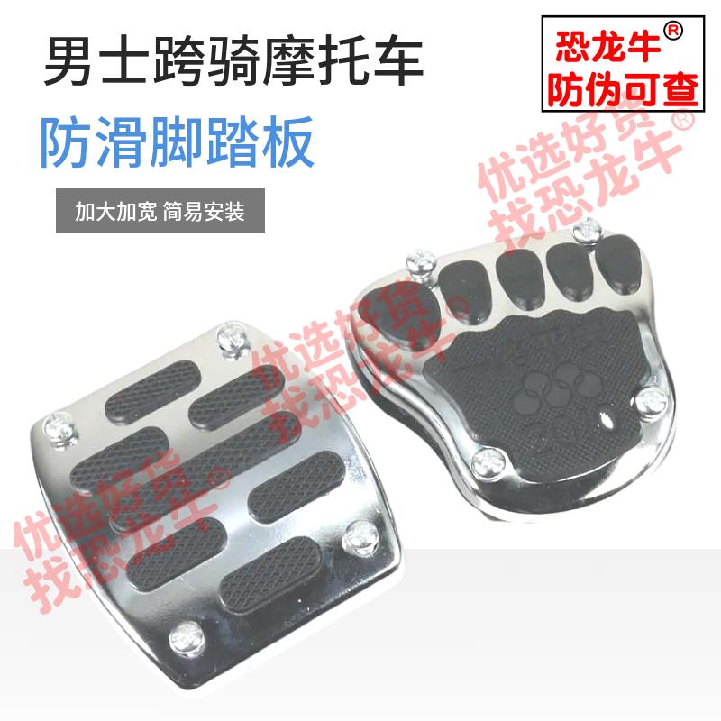 摩托车踏板车电动车改装配件铝合金脚刹防滑通用刹车板脚踏板套