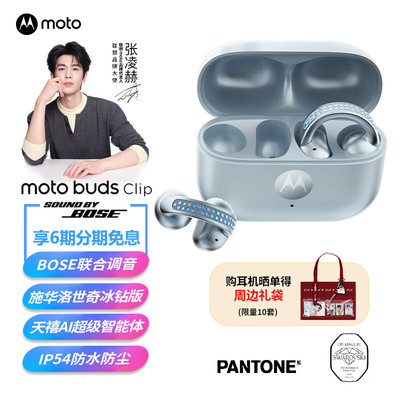 联想（Motorola）moto buds Clip 耳夹式耳机 轻盈佩戴长续航蓝牙