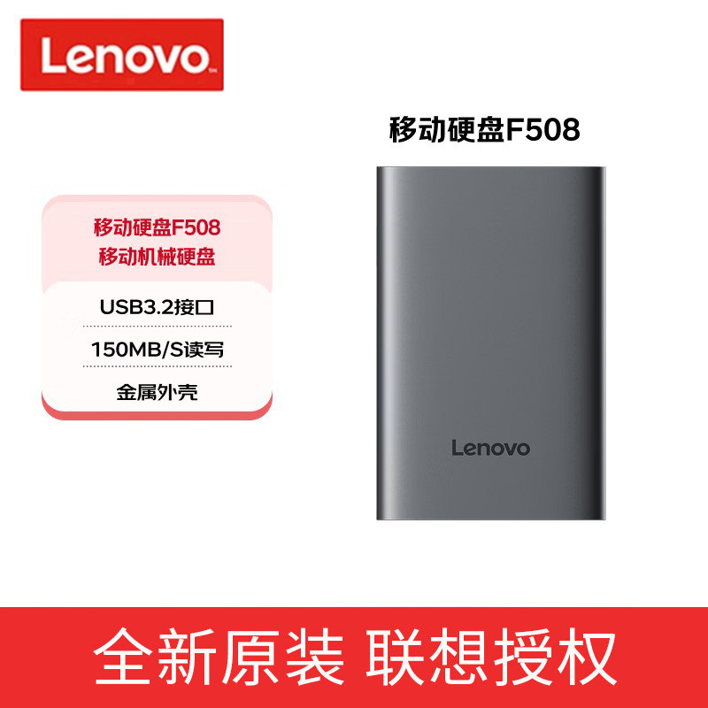 联想（Lenovo）移动硬盘2.5英寸机械硬盘轻薄高速传输