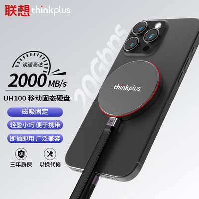 联想USB3.2高速读取2000MB/S 移动硬盘PSSD小巧便携 UH100系列