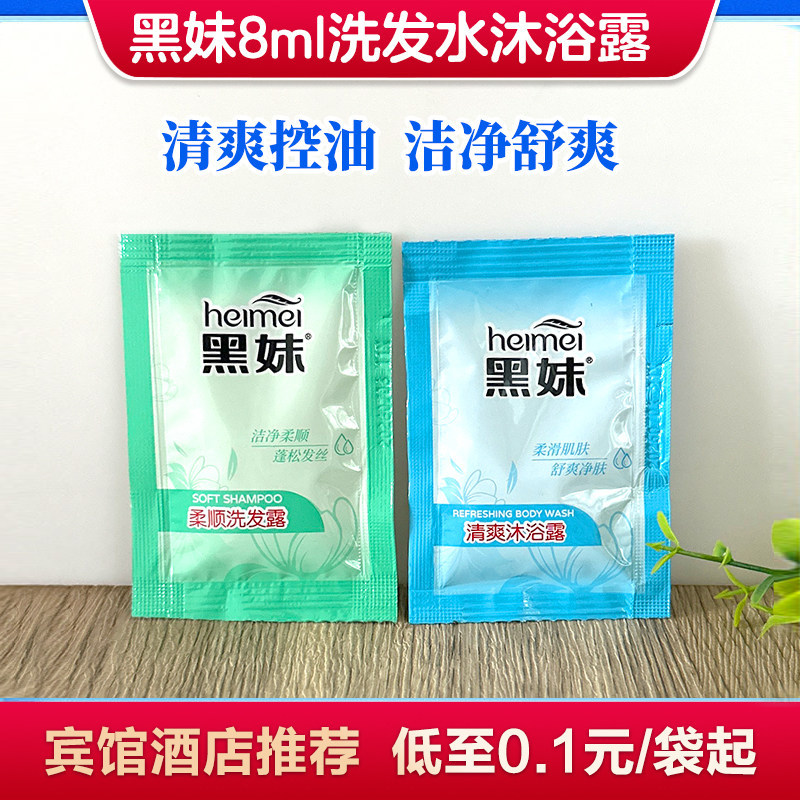 酒店宾馆一次性洗漱用品 宾馆客房浴场黑妹袋装洗发水沐浴露民宿