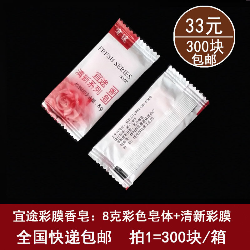 宾馆一次性香皂旅店旅馆浴室客房用品酒店方形小肥皂8克厂家包邮
