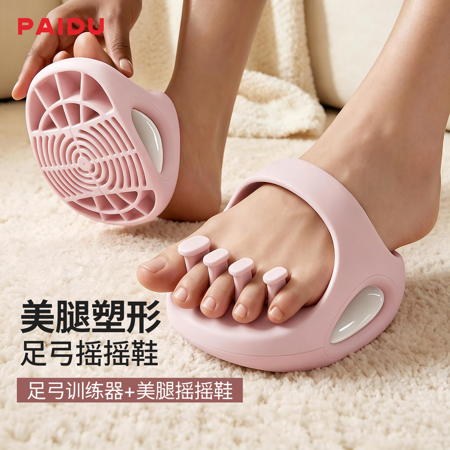 派度摇摇鞋足弓训练器扁平足非足底力量锻炼脚趾拇指外翻瘦腿神器