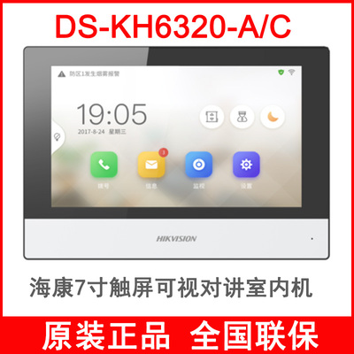 海康威视手机远程开门