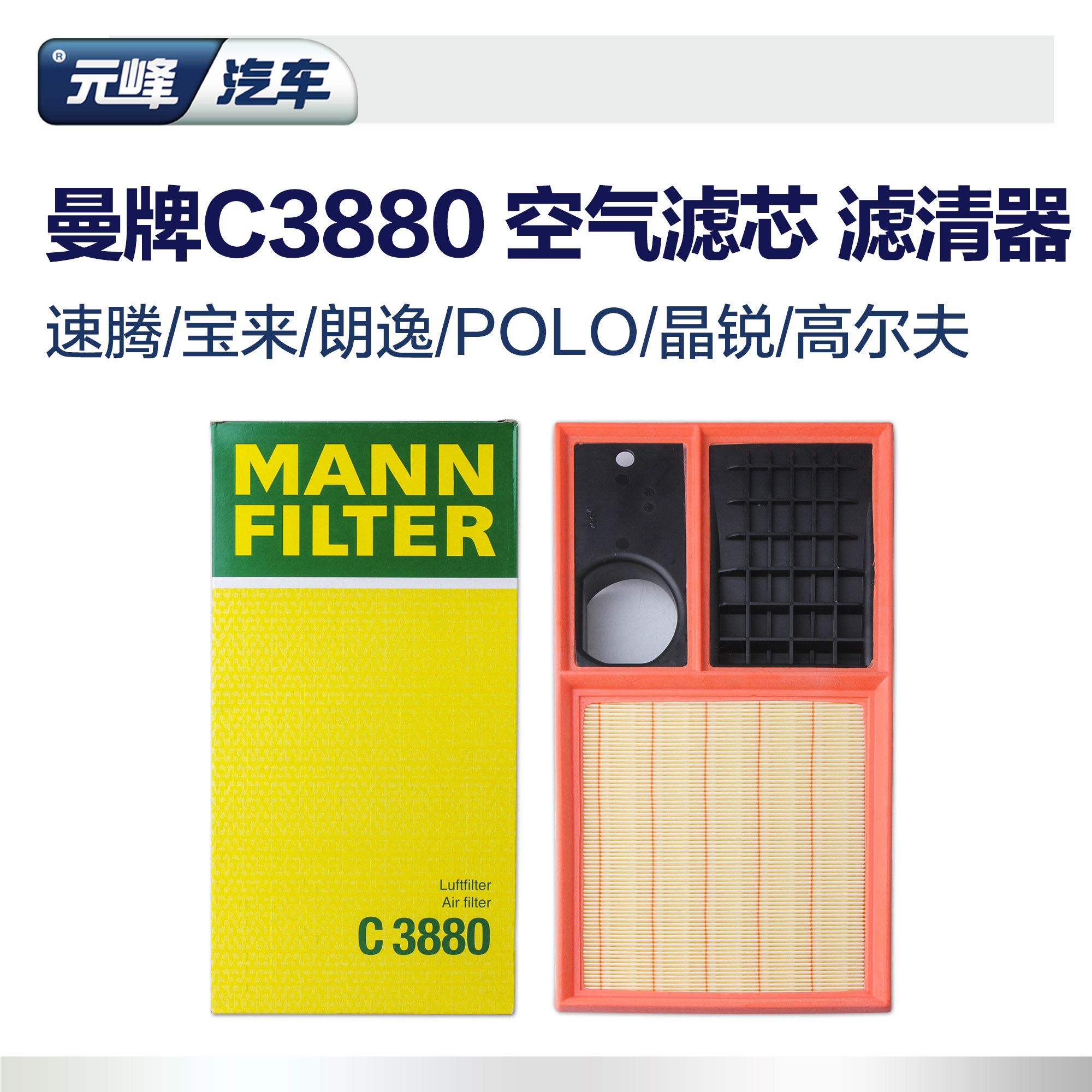 曼牌C3880新POLO晶锐朗逸明锐宝来速腾高尔夫61.6空滤空气格滤芯_虎窝淘