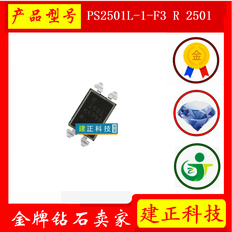 PS2501L-1-F3 R 2501 SOP-4贴片 PS2501光耦 RENESAS/瑞萨_虎窝淘