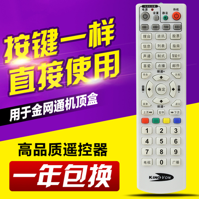 适用KINGVON金网通JS5036