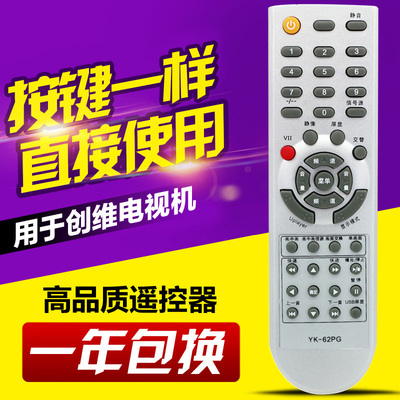 友信适用创维电视遥控器YK-62PG YK-63PM 26L08HR 32L05HR 37L05H
