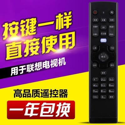 适用联想液晶电视机遥控器RCA21 32/39/40E31Y 55A3 40E62 50E62