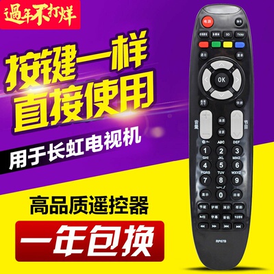 长虹电视机遥控器RP67B通用67C6
