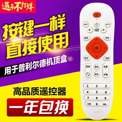 适用普利尔德PLED嘉视丽维德奥美腾P80 K8 8G网络机顶盒遥控器