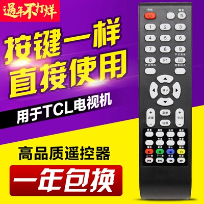 友信适用TCL 电视遥控器LE32D99 LE42D31 LE42D8810 L24E09 32C11