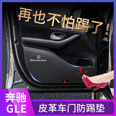 20-24款奔驰GLE350车内用品GLE450车门防踢垫GLEcoupe内饰改装饰