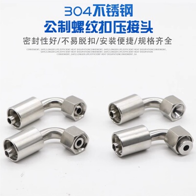 304不锈钢公制螺纹扣压接头20291